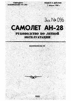 Просмотр ZIP-архива - РЛЭ Ан-28 - Avsim.su