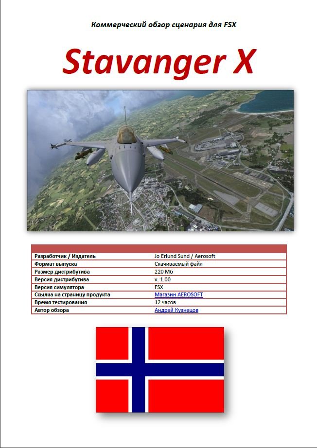 Просмотр ZIP-архива - Обзор Stavanger X - Avsim.su
