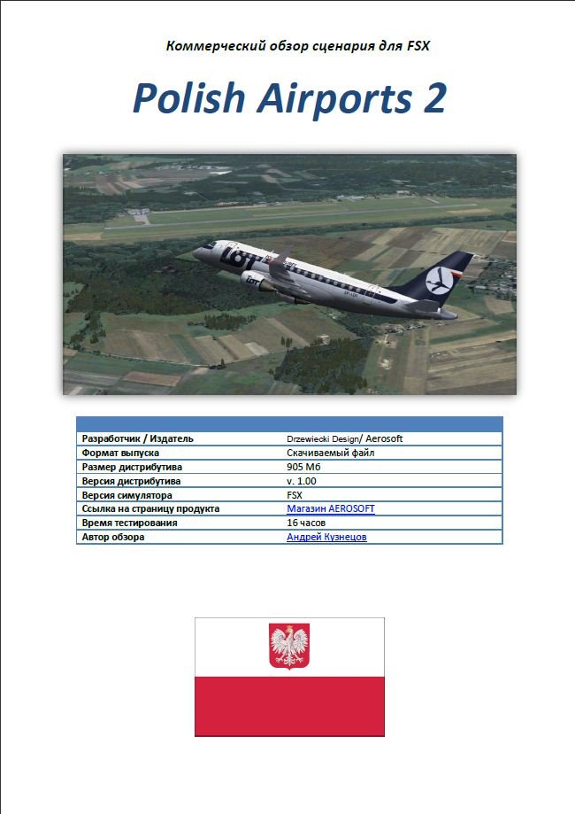 Просмотр ZIP-архива - Обзор Polish Airports 2 - Avsim.su