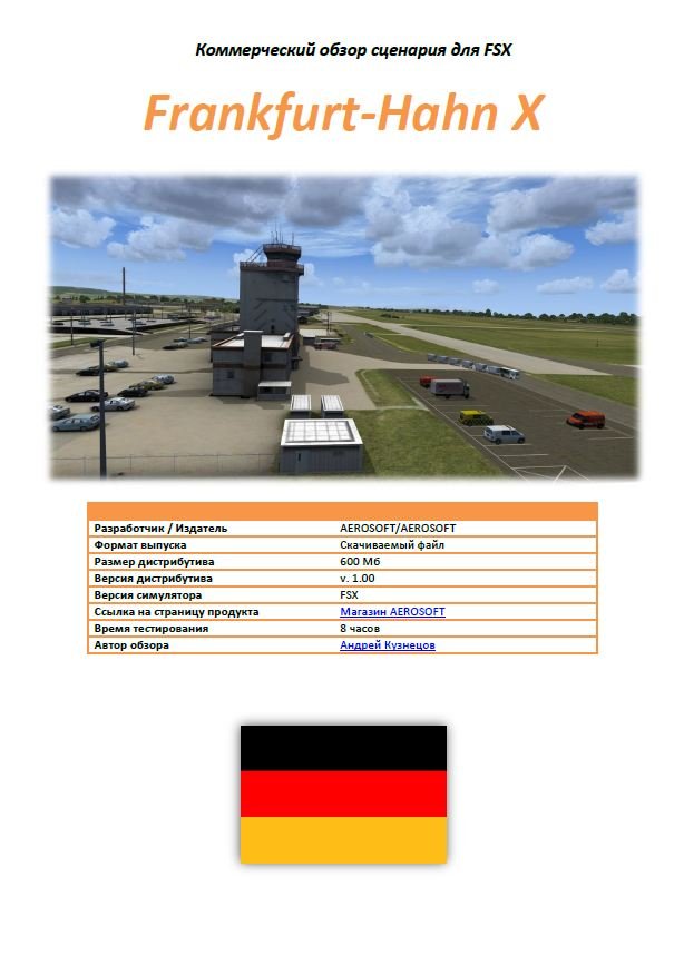 Просмотр ZIP-архива - Обзор Frankfurt Hahn - Avsim.su