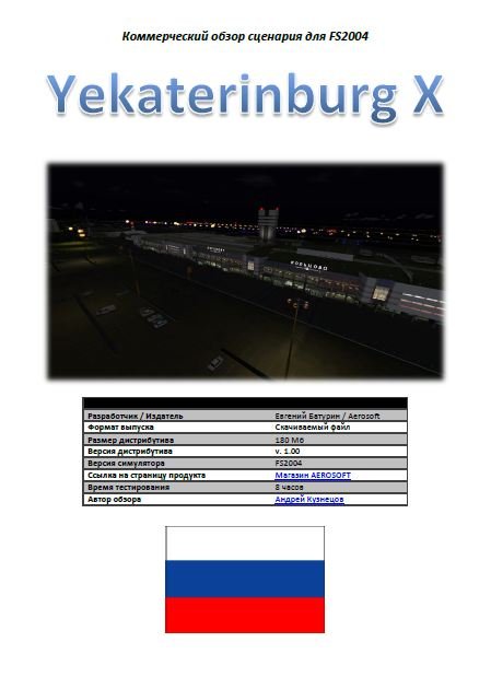 Просмотр ZIP-архива - обзор Yekaterinburg X - Avsim.su