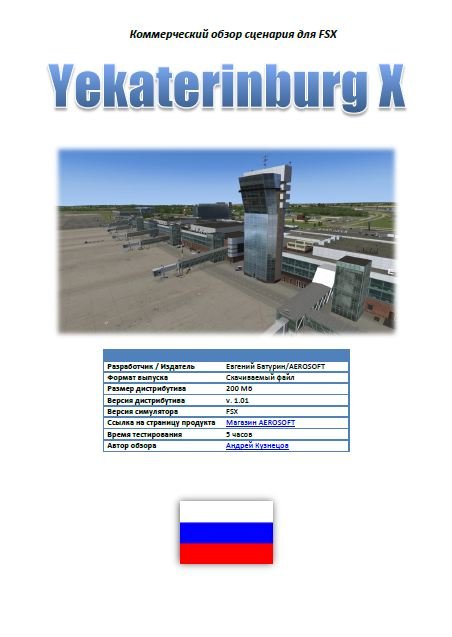 Просмотр ZIP-архива - обзор Yekaterinburg X FSX - Avsim.su
