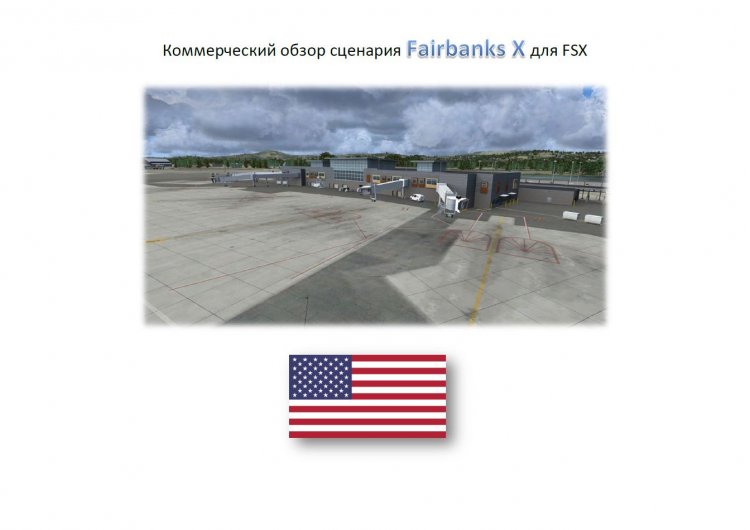 Просмотр ZIP-архива - Обзор Fairbanks X - Avsim.su