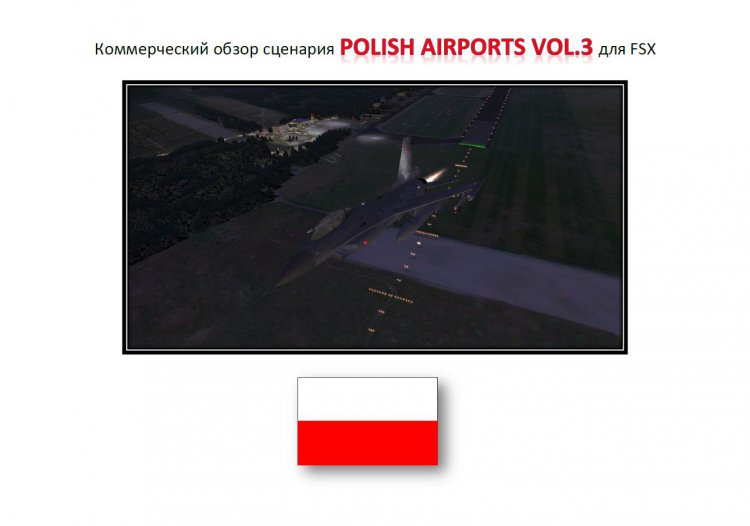 Просмотр ZIP-архива - Обзор Polish Airports Vol.3 - Avsim.su