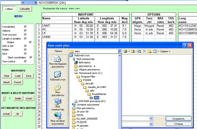 Ан-24 Samdim.Использование штатных навигационного калькулятора и блокнота для полёта по НАС-1 и ...